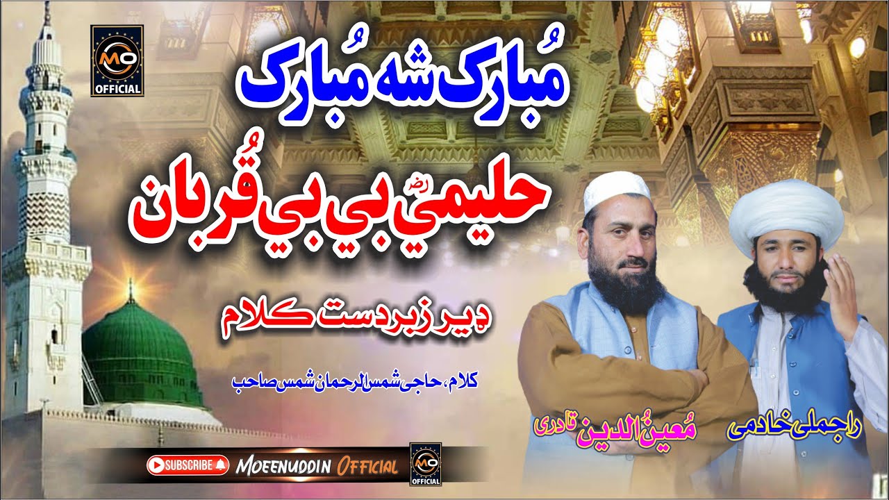 Moeenuddin Qadri & Rajmali Khadimi || Pashto HD 2024 Best Naat ||مبارک ...