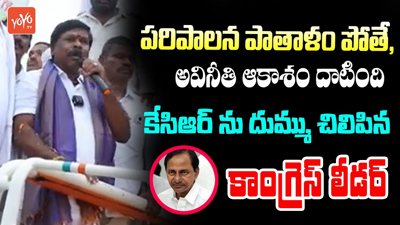 Jadcherla Congress Leader Comments On CM KCR Governance | Anirudh Reddy ...