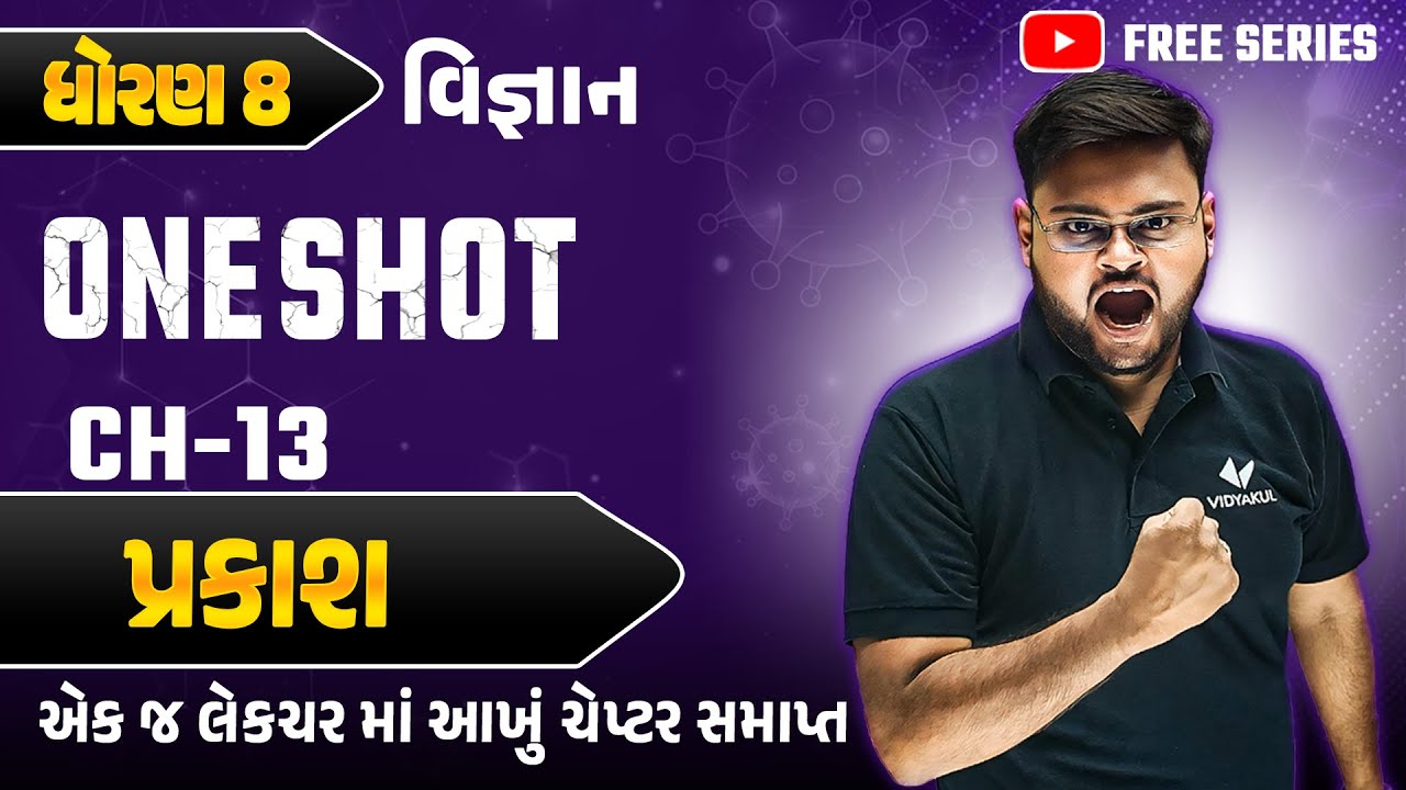Complete Std 8 Science Ch 13 in ONE SHOT | Vigyan Full Chapter Revision ...
