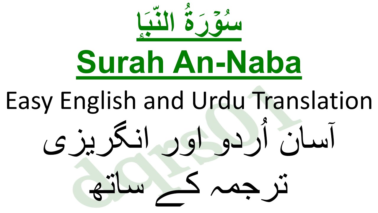 78 Surah An Naba Easy English and Urdu Translation