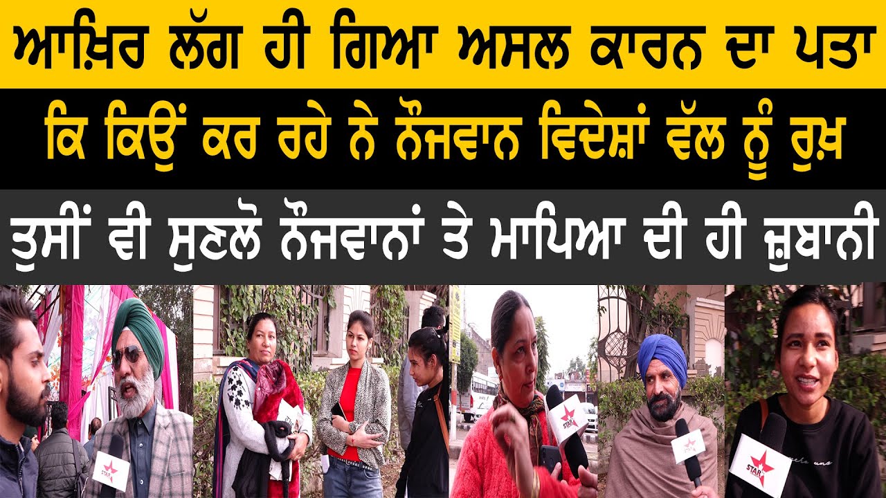 ਆਖਿਰ ਬਾਹਰ ਜਾਣ ਦਾ ਲੱਗ ਹੀ ਗਿਆ ਅਸਲ ਕਾਰਨ ਦਾ ਪਤਾ : Khul Ke Bol - YouTube