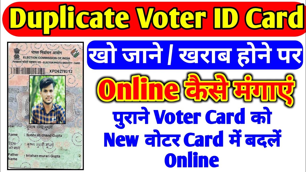 How To Apply Duplicate Voter Id Card Online How To Get Duplicate how-to-apply-duplicate-voter-id-card-online-how-to-get-duplicate