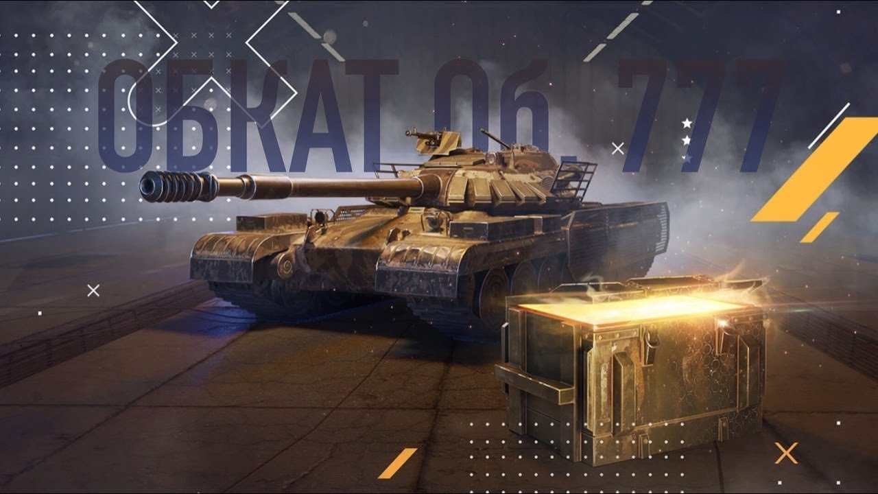 Финальный обкат об. 777 | Tanks Blitz. - YouTube