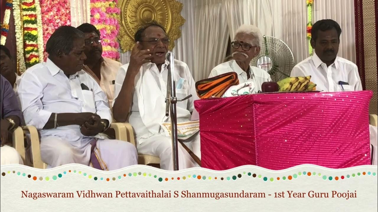 Nagaswaram Vidhwan Pettavaithalai S Shanmugasundaram - 1st Year Guru Poojai - YouTube