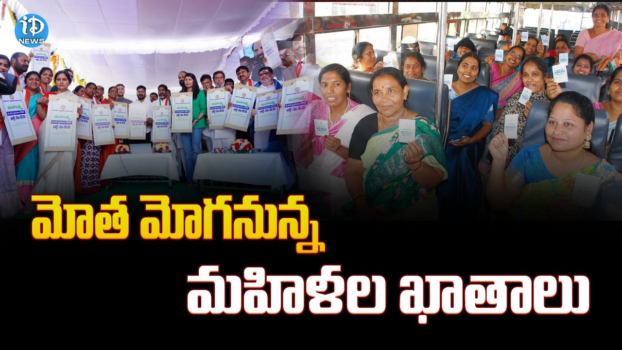 మహిళలకు ఇక డబ్బే డబ్బు..| Telangana Govt Releases Mahalakshmi Scheme ...