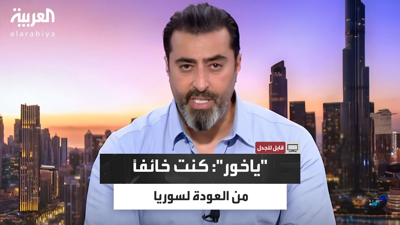 باسم ياخور: كنت خائفًا من العودة لكن وجدت أن عودتي إلى سوريا أمر طبيعي ...