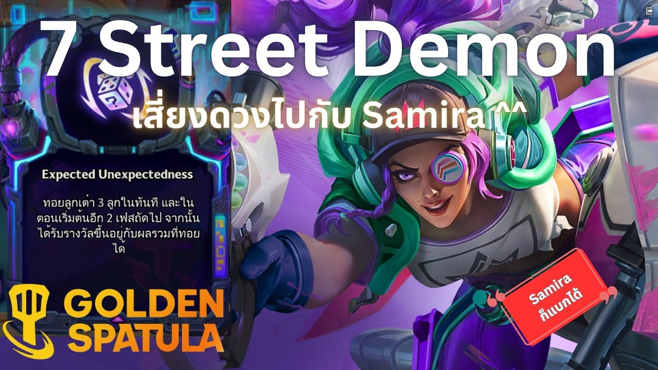 Golden spatula: 7 Street Demon เสี่ยงดวงไปกับ Samira ^^ - YouTube