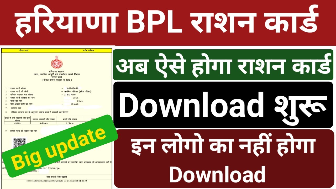 BPL Ration card kaise download karen l How to Download BPL Ration card ...
