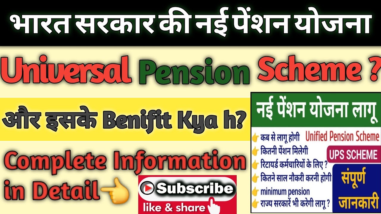 New Universal Pension Scheme Updates - YouTube
