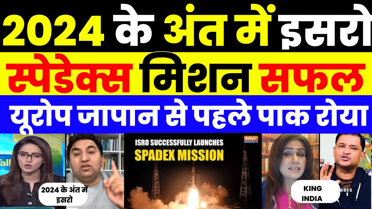 HUGE SUCCESS FOR ISRO INDIA AS SPEDEX ON SPACE | PAK MEDIA CRYING ...