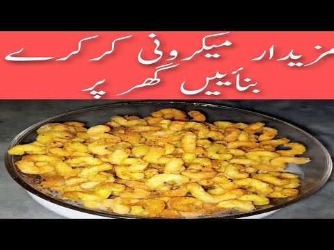 Crispy makroni kurkary کریسپی مکرونی کرکرے