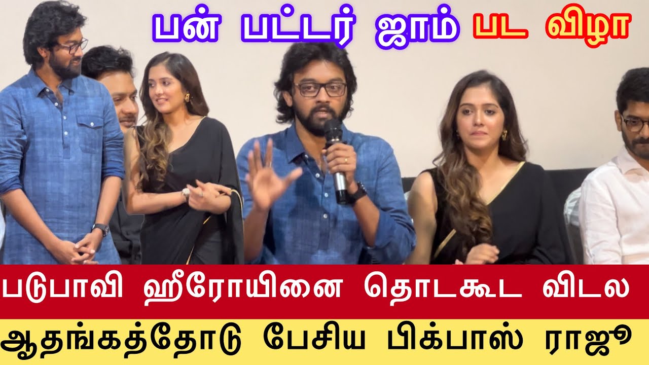 அவளை தொடகூட விடல ! இயக்குனரை திட்டிய பிக்பாஸ் ராஜூ ! Bun butter jam ...