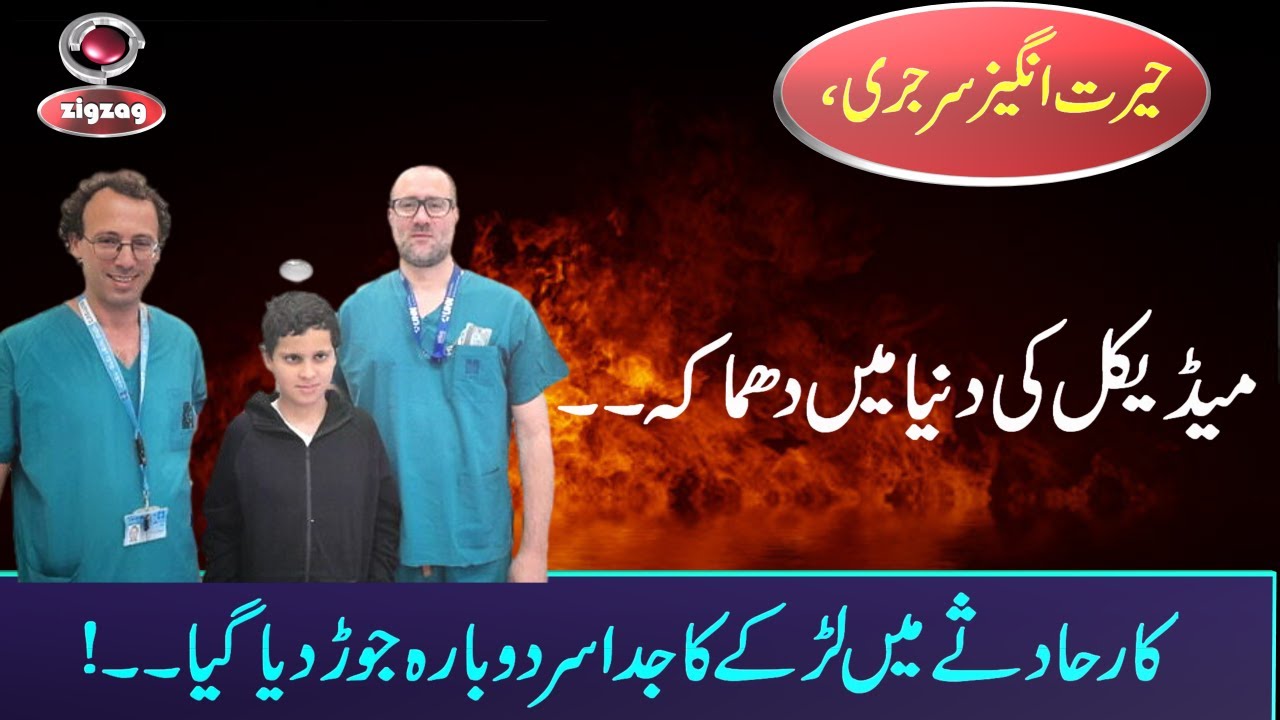 Boy’s Head Successfully Reattached by Doctors| Remarkable Surgery ...