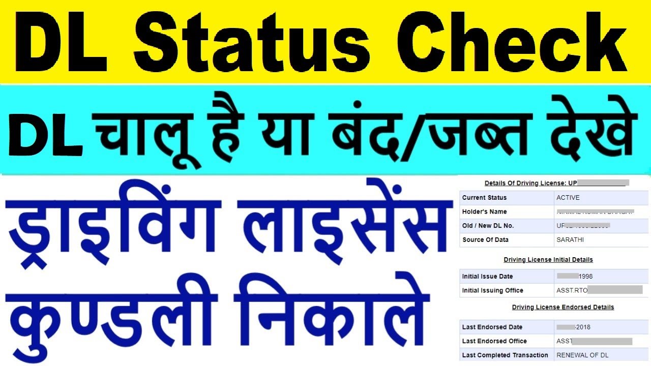 driving licence status check 2023 : dl status kaise check kare: dl details check online - YouTube