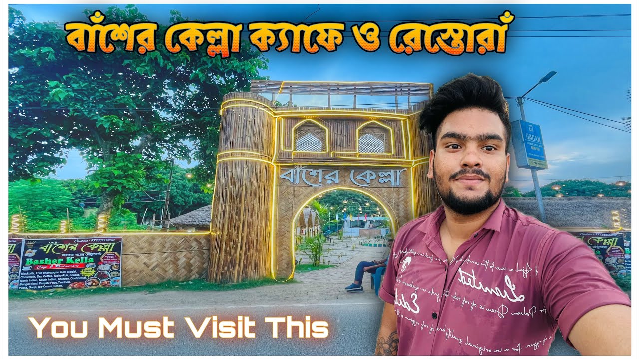Basher Kella Cafe & Restaurant In Murshidabad | বাঁশের কেল্লা | You ...
