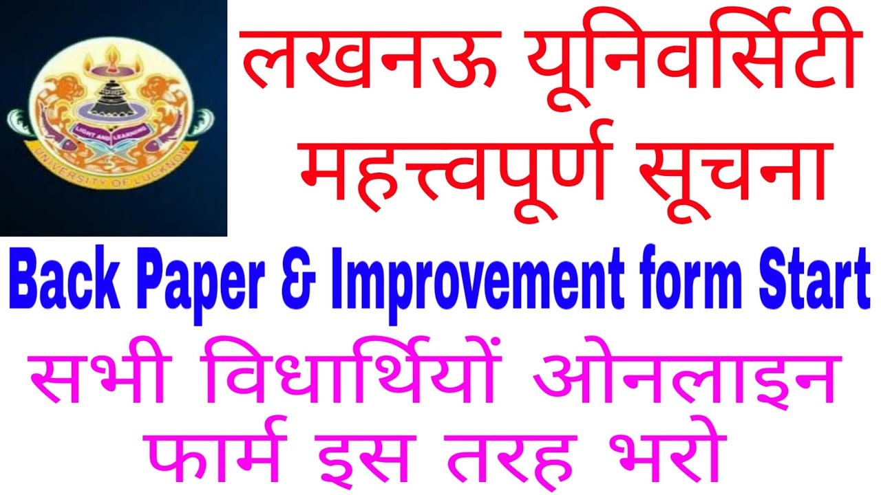 LUCKNOW UNIVERSITY BACK PAPER IMPROVEMENT EXAM FORM ONLINE APPLY DATE lucknow-university-back-paper-improvement-exam-form-online-apply-date