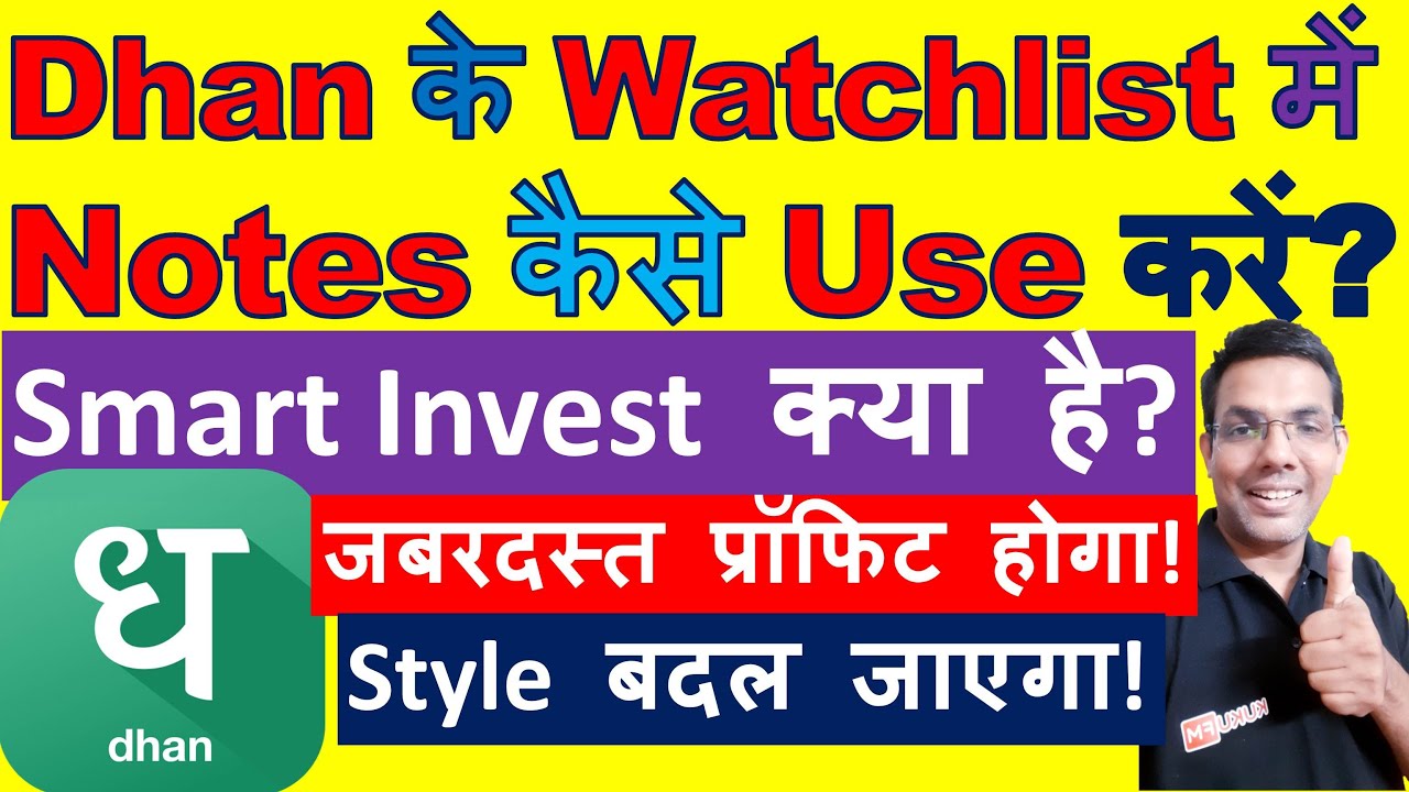 Dhan ke watchlist me Notes feature kaise use kare? | What is smart ...
