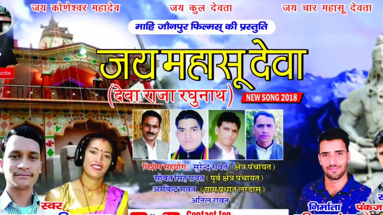 JAY MAHASU DEVA (DEVA RAJA RAGHUNATH) || SINGER- MAST RAM &KAVITA RAWAT ...