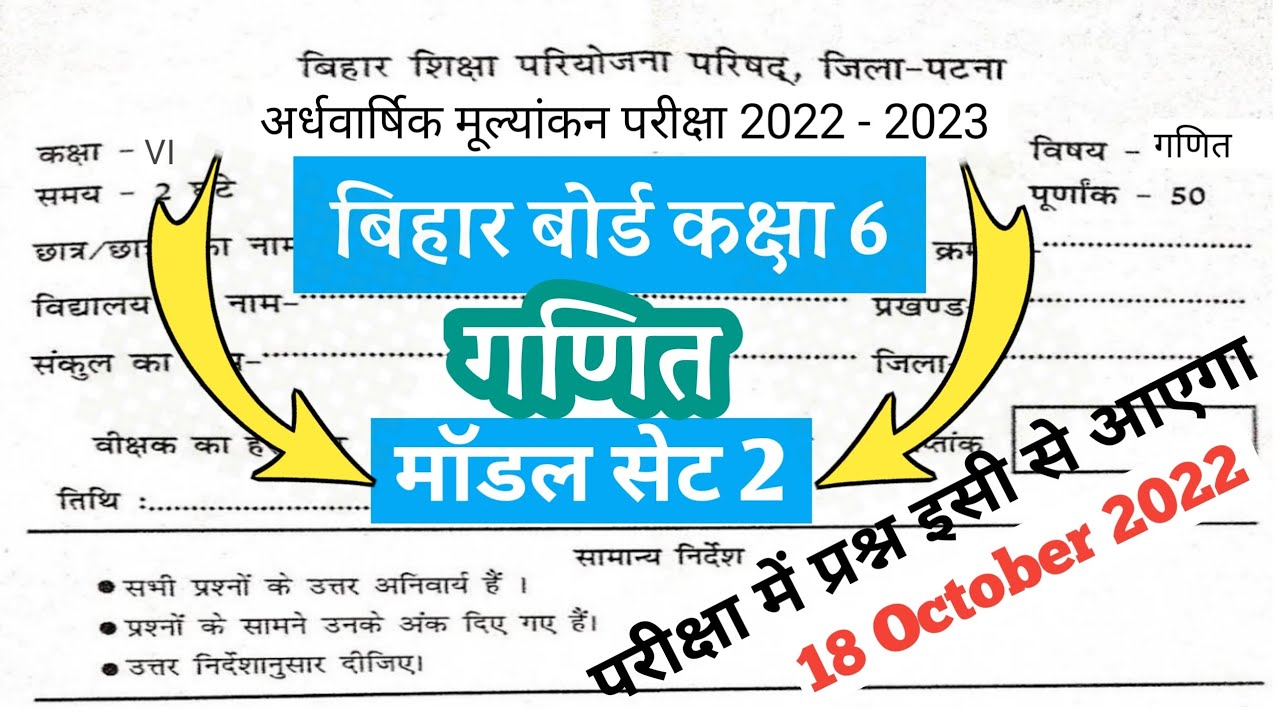 Class 6 Maths Model Exam Paper Bihar Board Class 6 Math Solution In class-6-maths-model-exam-paper-bihar-board-class-6-math-solution-in