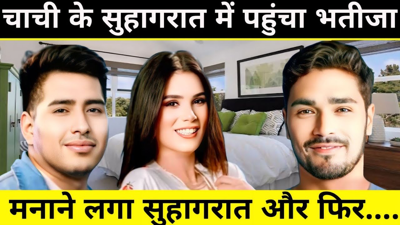 Bhatija made illicit relationship with chachi Chachi Aur Bhatije Ka ...