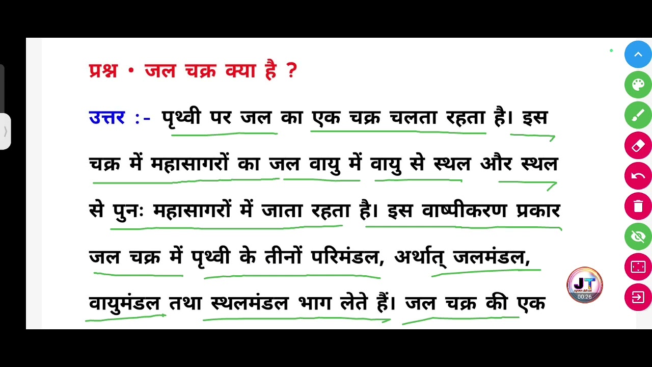 जल चक्र क्या है? || jal chakra kya hai - YouTube