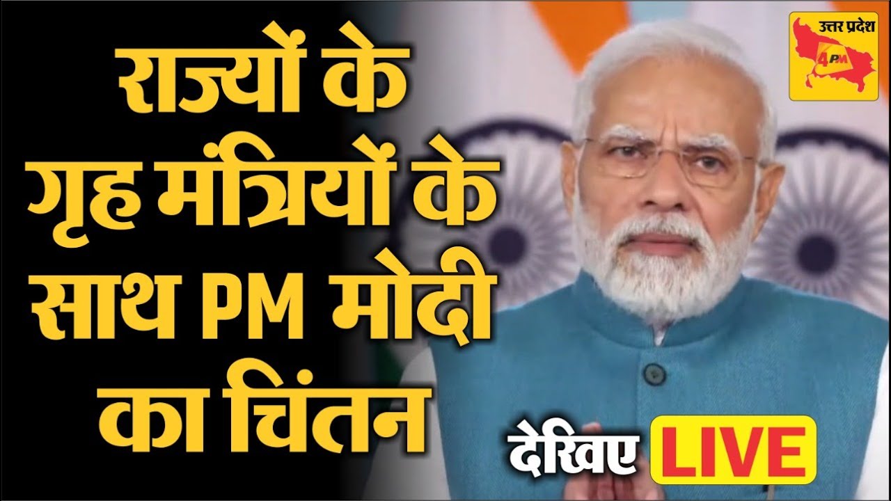 PM Modi LIVE: PM Modi from Home Minister's Chintan Shivir | PM Modi ...