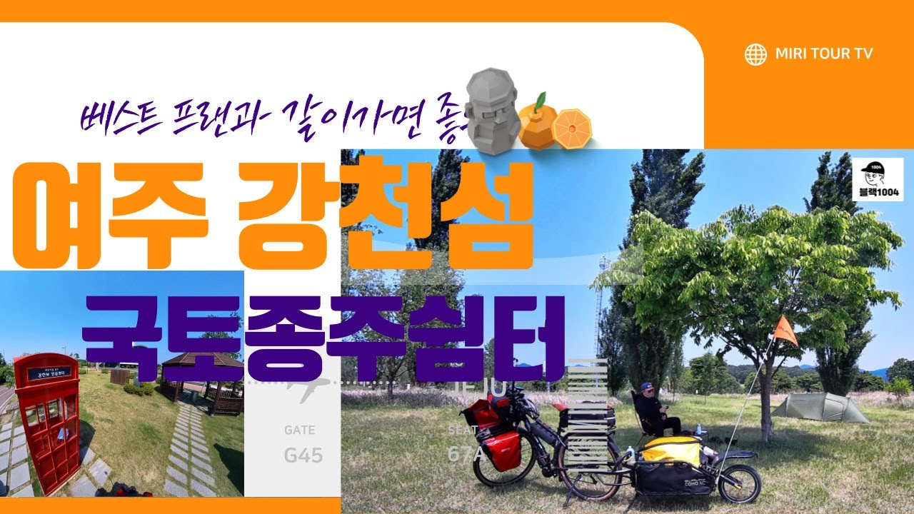 강천섬 투어 강천보 인증센터인스타360x3 전기자전거 자전거트레일러 벌리코호 트레일러자전거캠핑국토종주길여주