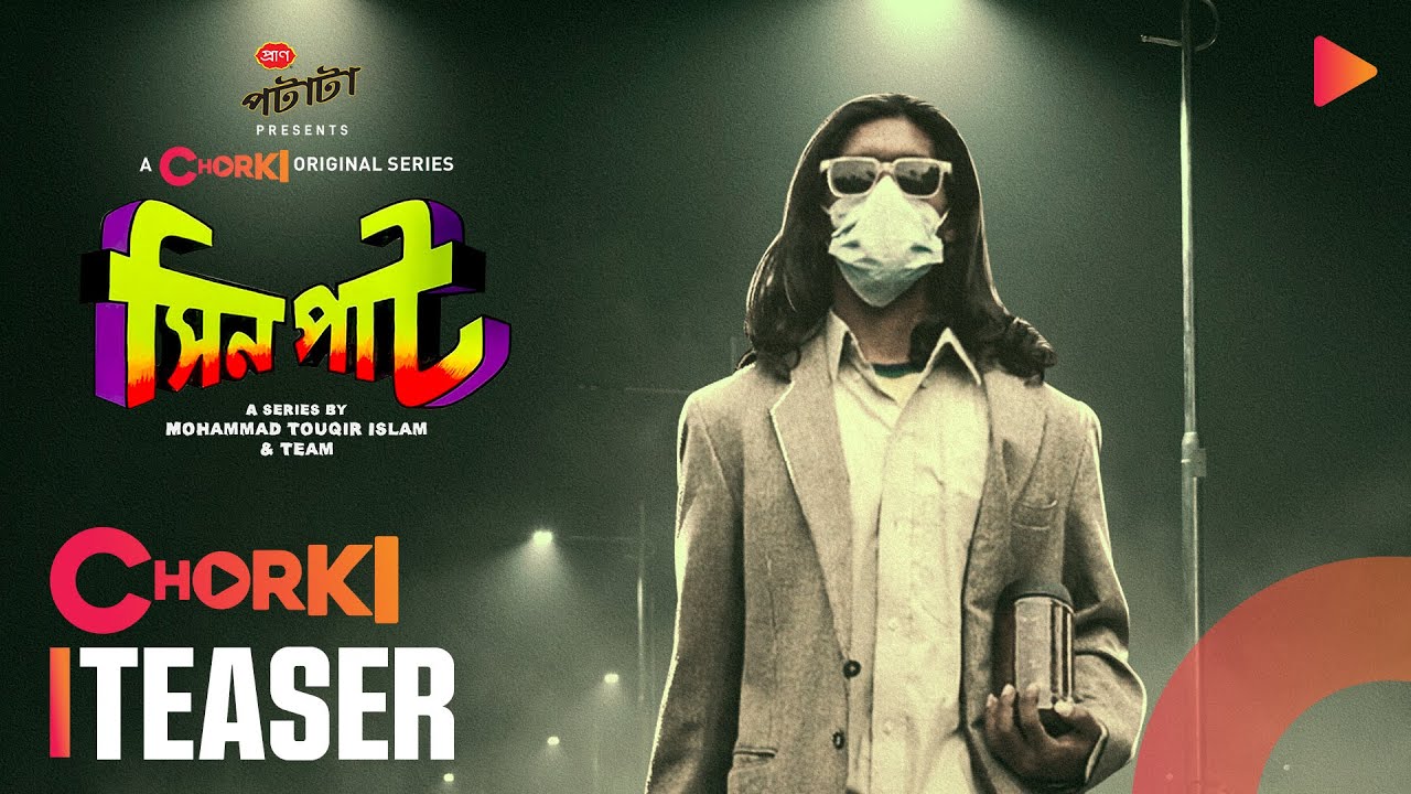 Sinpaat - সিনপাট | Teaser 3 | Chorki Original Series | Mohammad Touqir ...