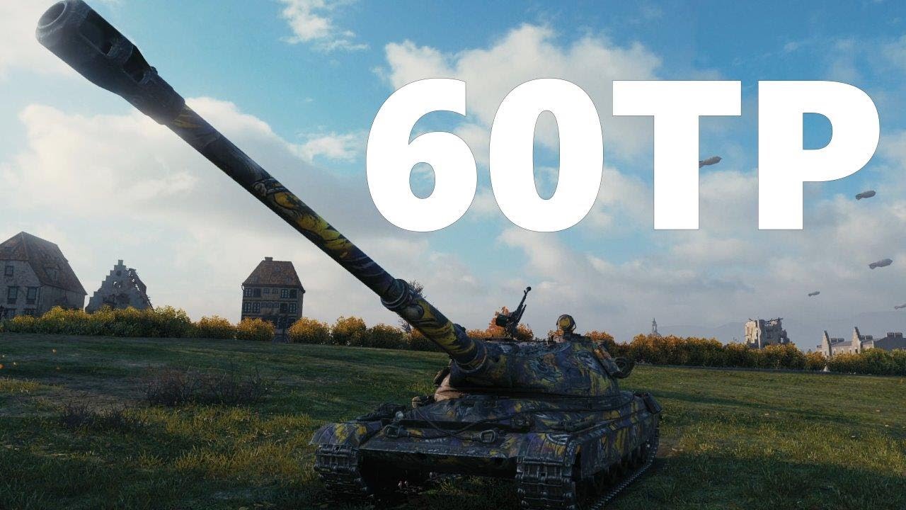 60TP FULL HP AMMO RACK +12K DMG 5 Frags - world of tanks complete 4K ...