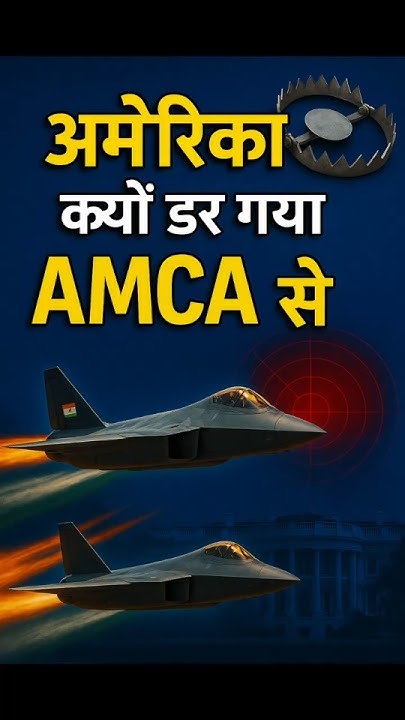 India’s AMCA vs F-35 | Why America Is Getting Nervous #indianairforce #amca #facts #shorts - YouTube