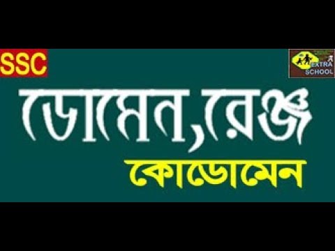 Class 9-10 General Math/Higher Math│Domains Ranges and Codoamin ...