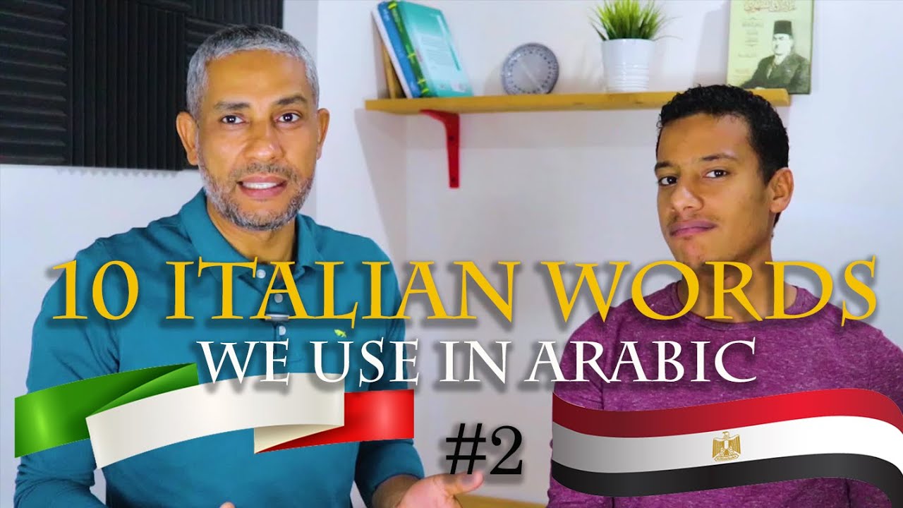 10Italian words we use in Arabic_ #2 - YouTube