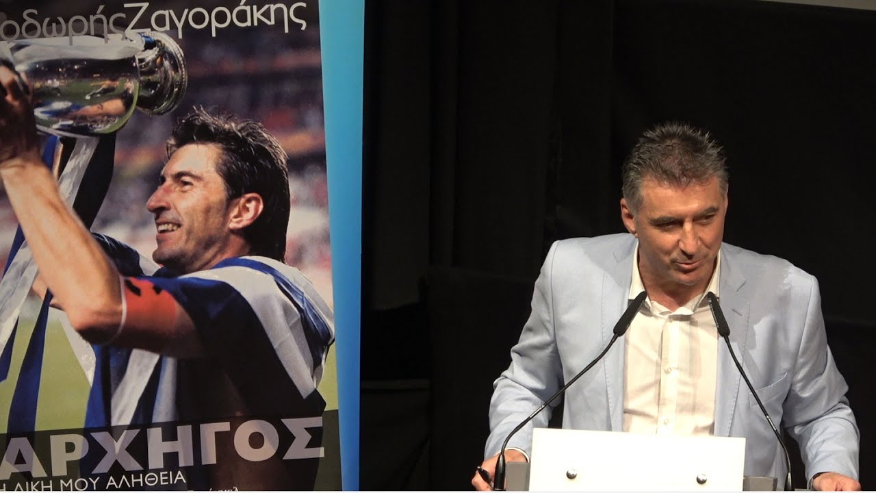 Παρουσίαση αυτοβιογραφίας Θοδωρή Ζαγοράκη με τίτλο «ΑΡΧΗΓΟΣ: Η δική μου ...