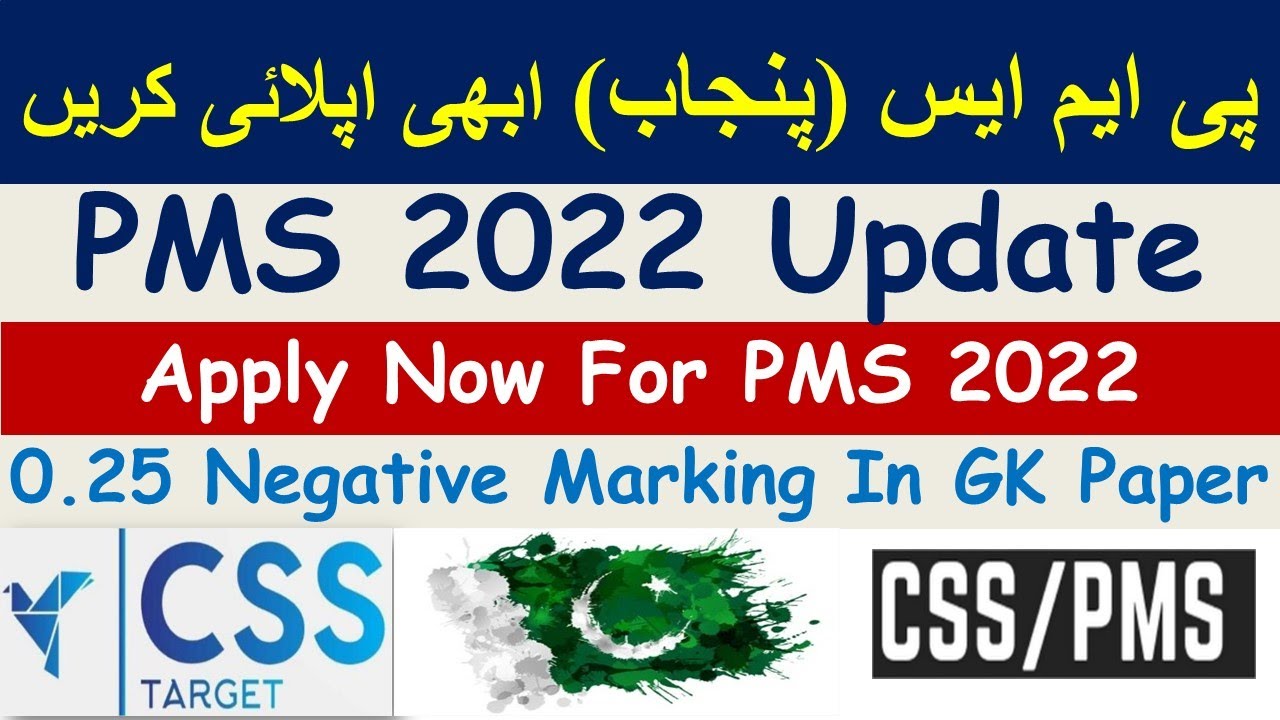 Apply For PMS Punjab 2022 | PMS 2022 | پی ایم ایس (پنجاب) ابھی اپلائی ...