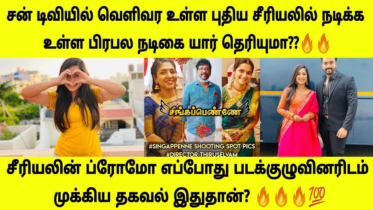 Sun TV New Serial Heroine Update | Singapenne Serial Today | Roja ...