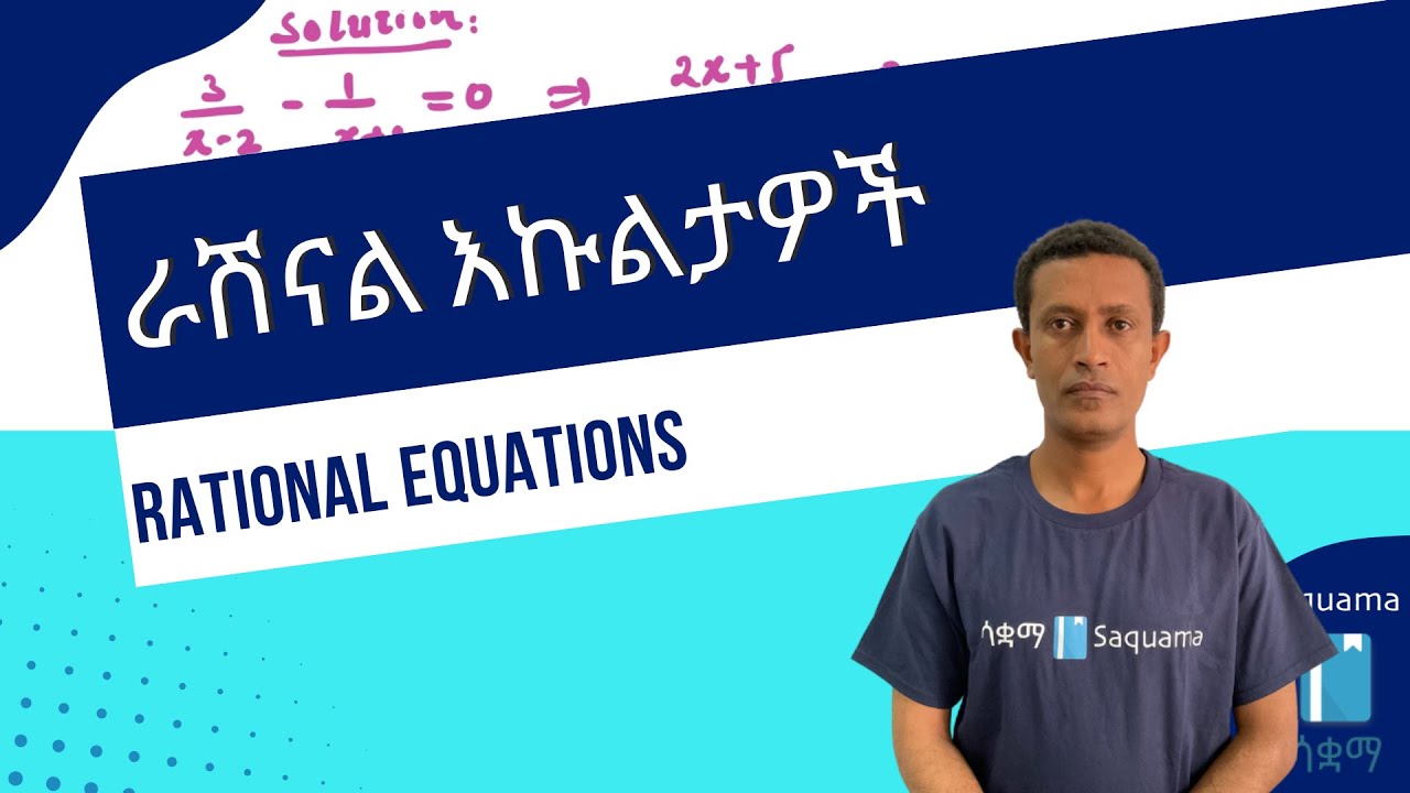 Grade 11 Maths Unit 2: Rational equations | ራሽናል ኢኮዥኖች | Saquama | ሳቋማ ...