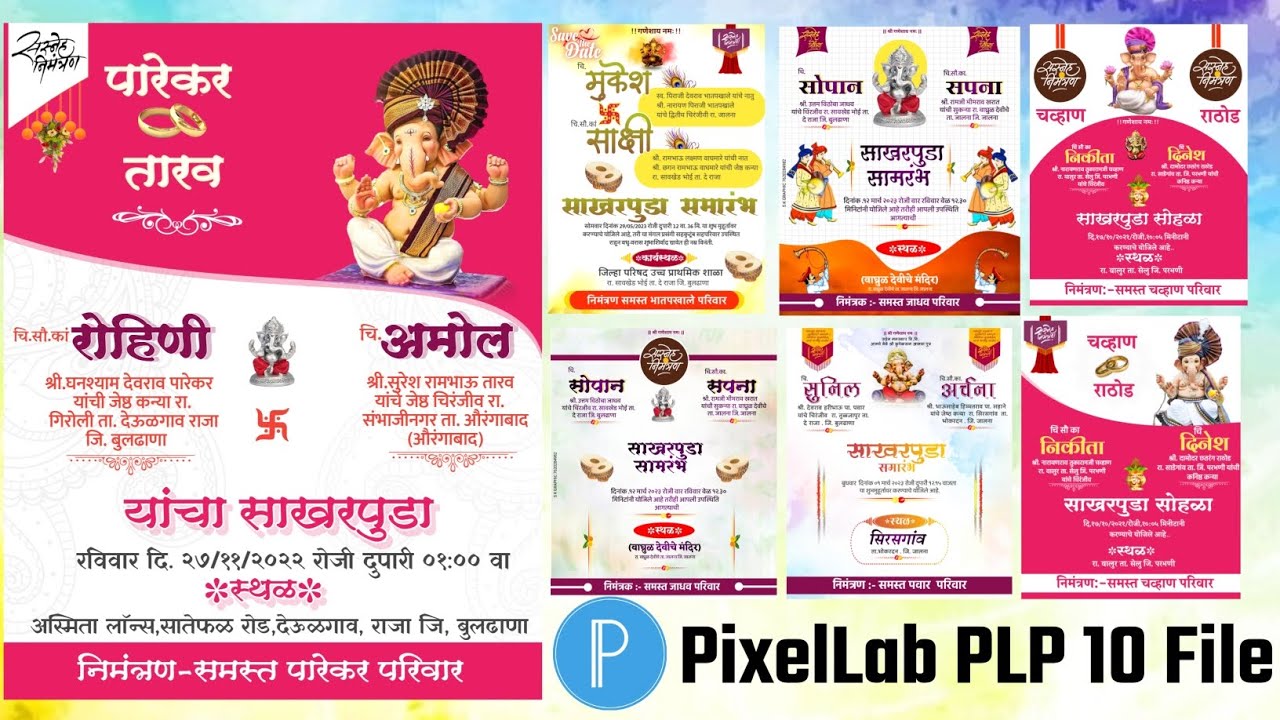 Sakharpuda Patrika Design | PixelLab PLP File | 10PLP File | साखरपुडा ...