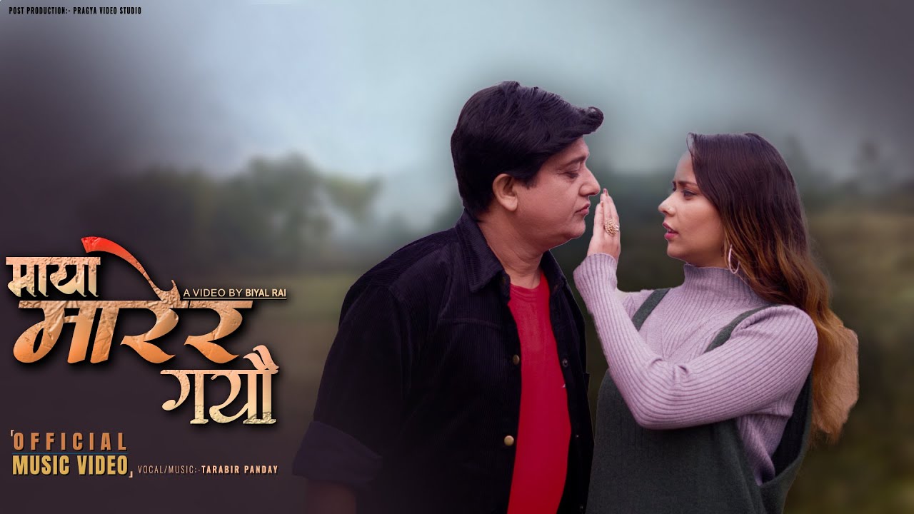 Maya Marera Gayeu | Music Video | Tarabir Panday | Rajan Niraula, Sushmita Panday, Ganga Karki ...