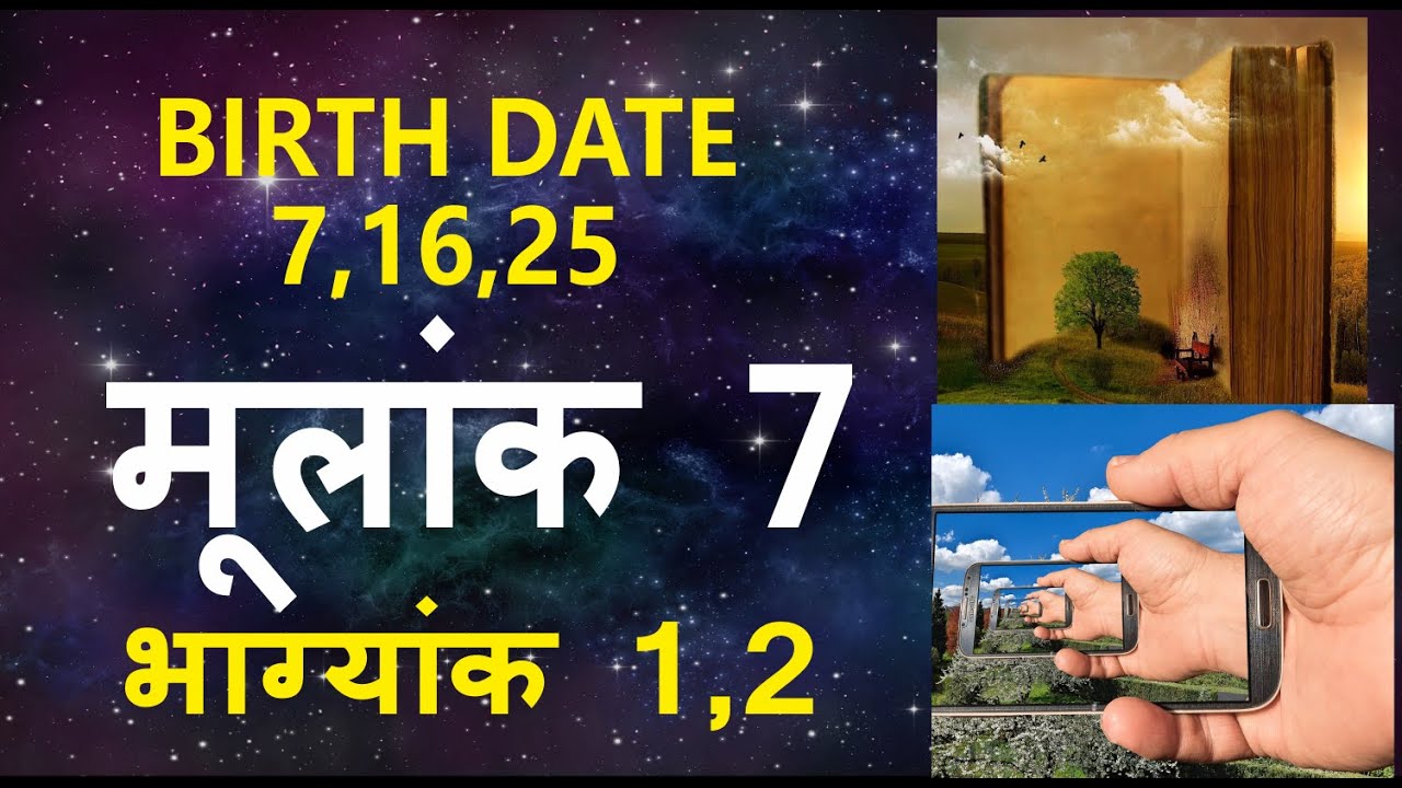 Mulank 7 7 Mulank 7 Bhagyank 1 2 Birth Date 7 16 25 Mulank 7 7 Mulank 7 Bhagyank 1 2 Birth Date 7 16 25