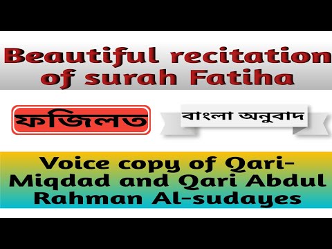 Beautyful recitation of surah Fatiha by Hafez Shahin Azmal
