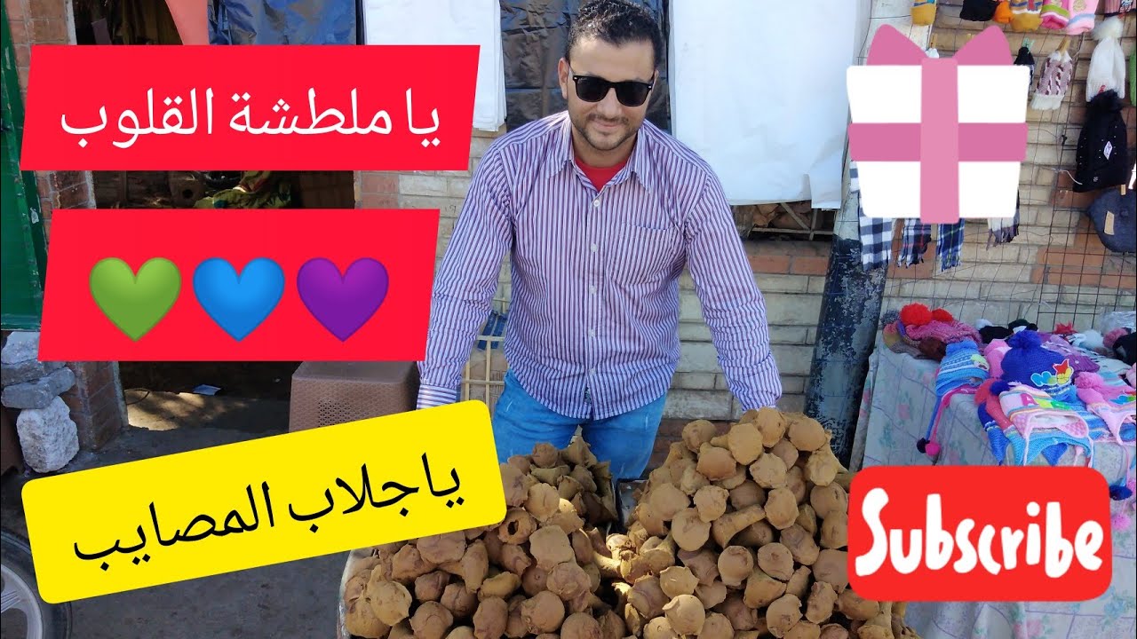 نبوت الغفير جلاب العسل يا ملطشة القلوب Youtube
