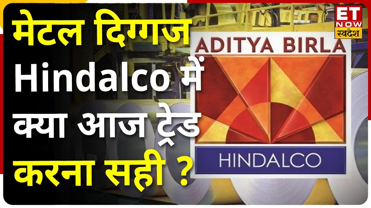 Hindalco Share Price : Metal दिग्गज Hindalco में क्या आज Trade करना सही ...