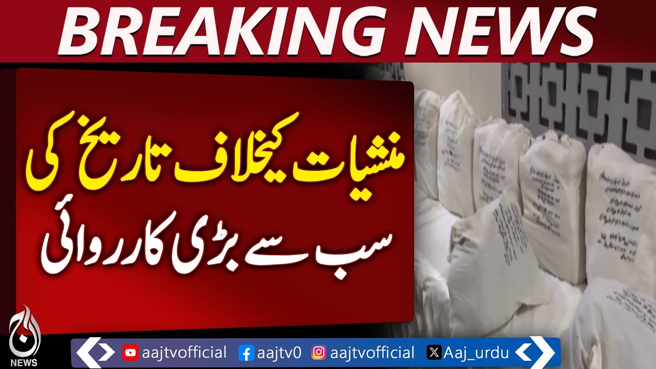 Sindh Anti-Narcotics Operation | Largest Ever Raid Pakistan | Aaj ...