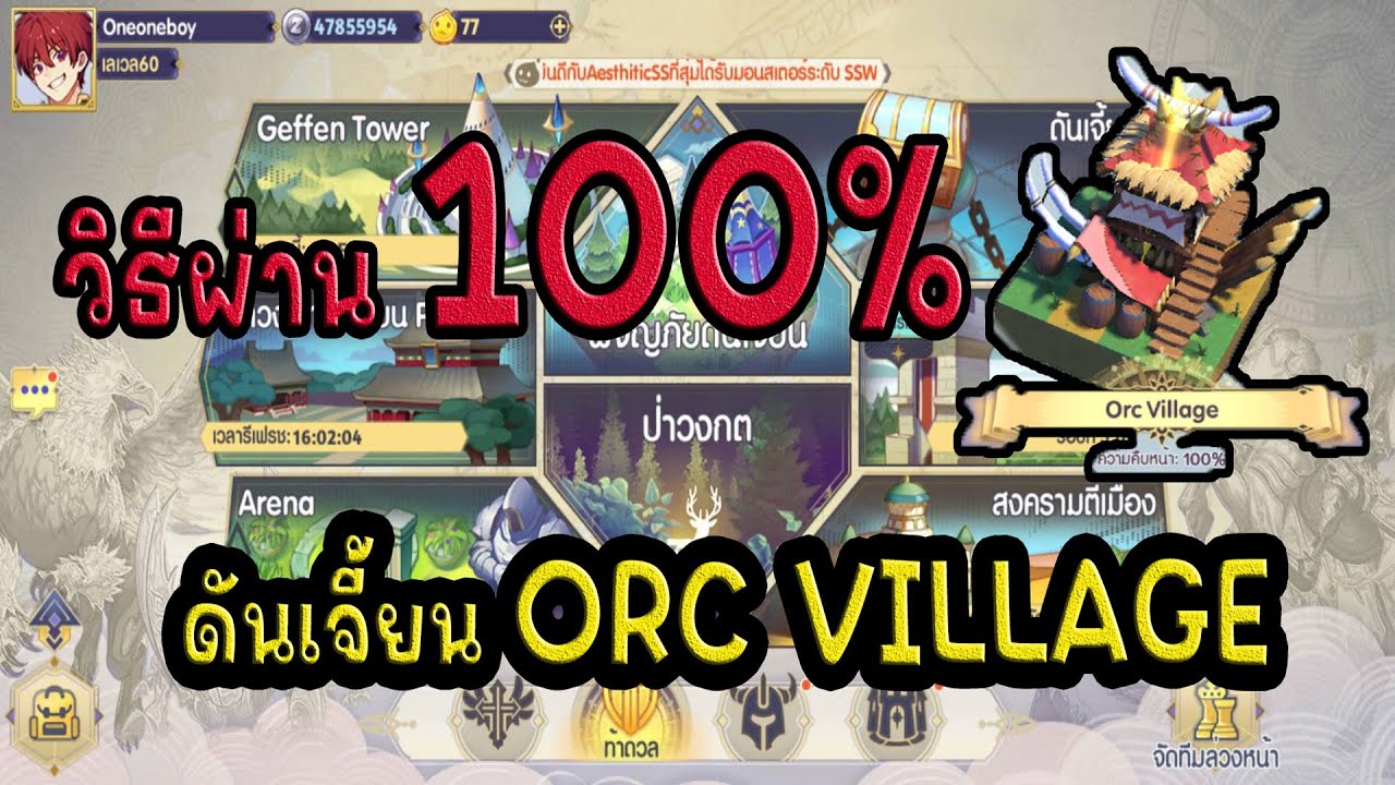 Ragnarok Tactics 2 :สอนผ่านดันเจี้ยน Orc Village 100% ใน 11 นาที - YouTube