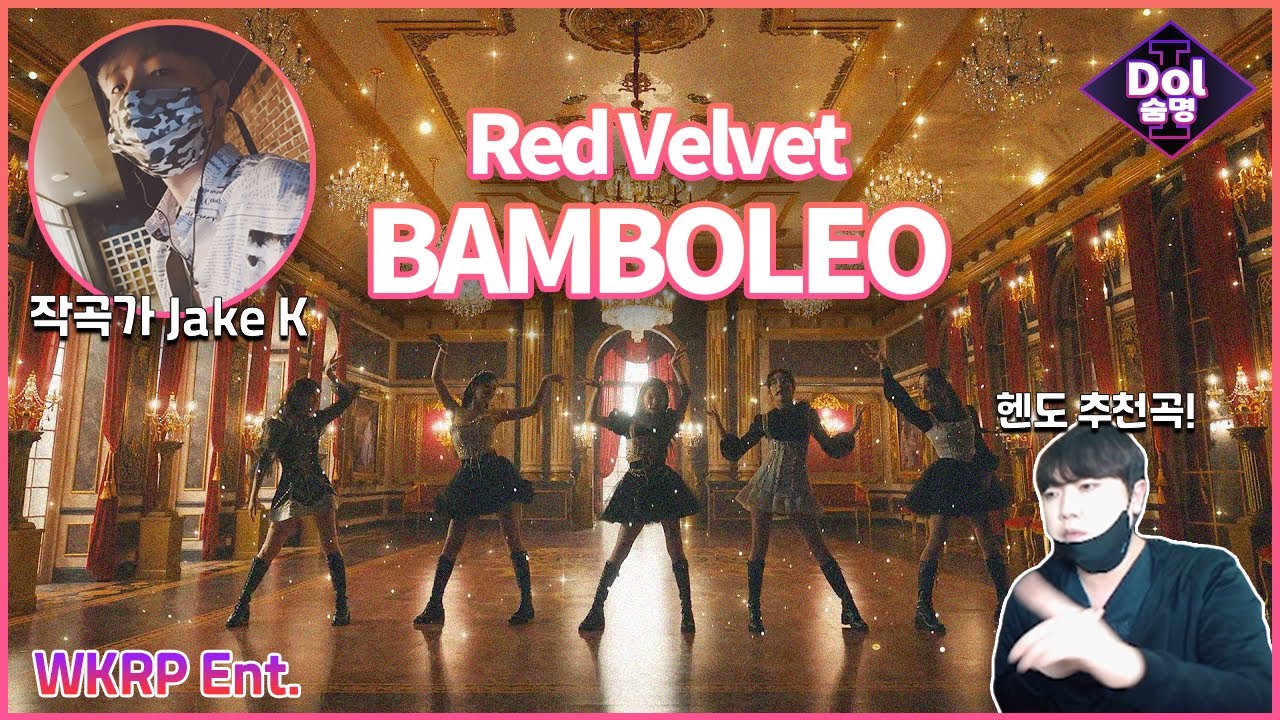 [I돌숨명] 헨도가 주목하는 작곡가 제이크 케이(Jake K) 의 또 다른 레드벨벳(Red Velvet) 곡 - YouTube