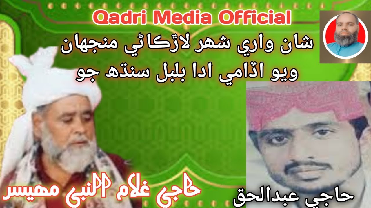 Shan wari Shahar Larkani Manjhan By Haji Gulam Nabi mahesar ain Haji ...
