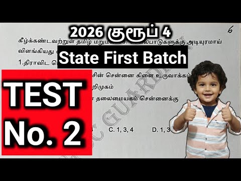 Day 35 | Test No. 2 | TNPSC Guardian Test No. 2 | தமிழ்நாடு வரலாறு ...