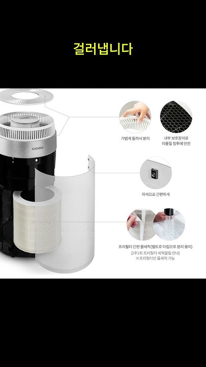 쿠쿠 W8300 공기청정기 AC-28W20FWS 96.8㎡ - YouTube