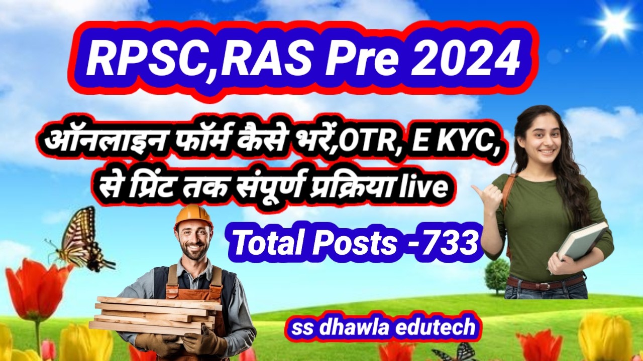 RAS pre 2024 Exam form कैसे भरें,OTR EKyc कैसे करें। संपूर्ण प्रक्रिया ...