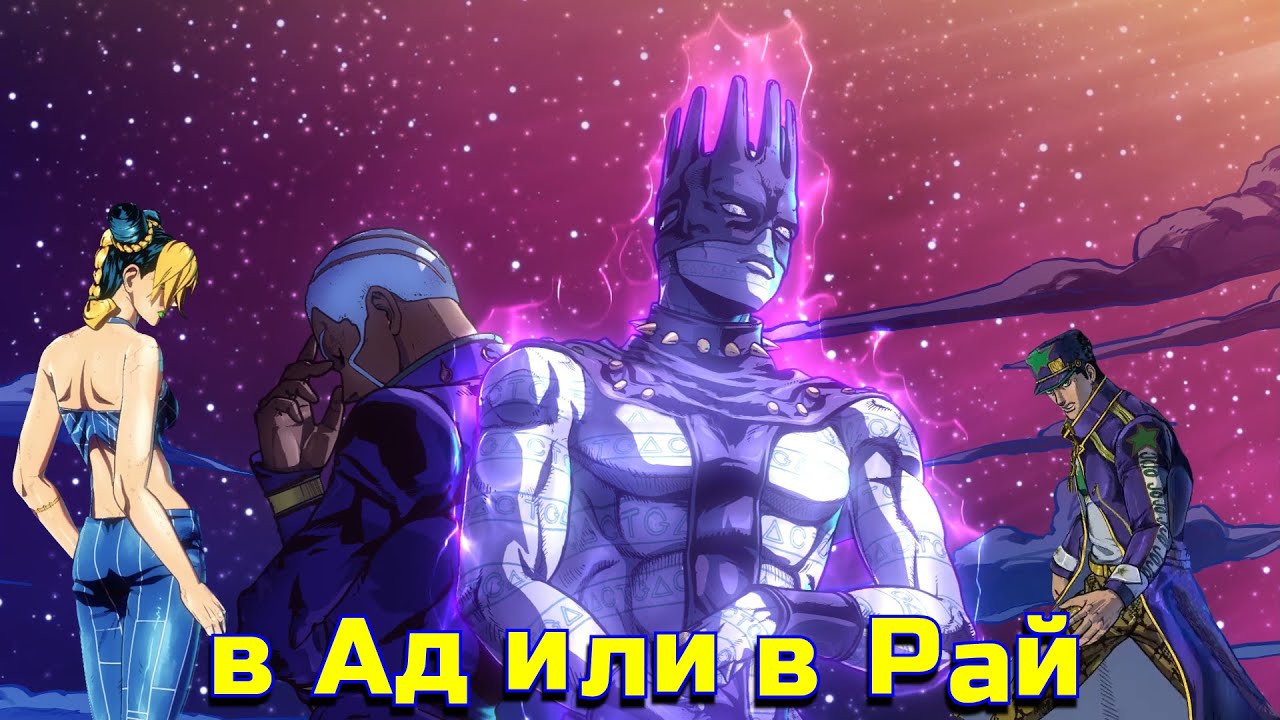Hell Is Rising Up - альтернативный опенинг "JoJo: Stone Ocean" - YouTube